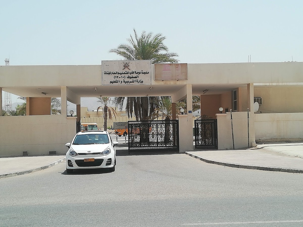 Dauhat Al-Adab School school in... | دوحه الادب للتعليم الاسا... | Oman ...